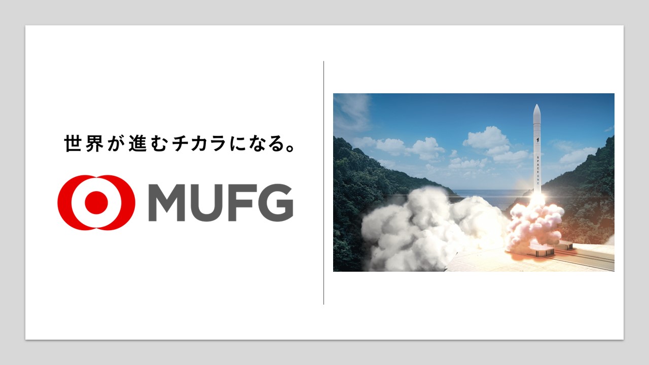 MUFG、スペースワン株式会社へ出資 | NCB Library 金融・決済の ”なぜ?!” が見える