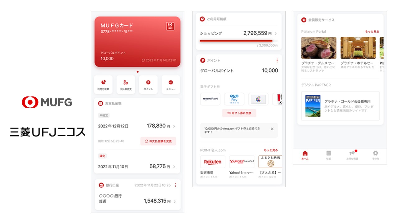 MUFGカードアプリ 、リニューアルを23年1月に実施 | NCB Library 金融・決済の ”なぜ?!” が見える