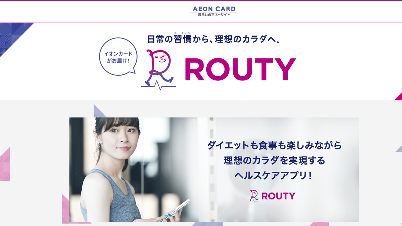 イオンF、ヘルスケアアプリに新機能追加 | NCB Library 金融・決済の ”なぜ?!” が見える