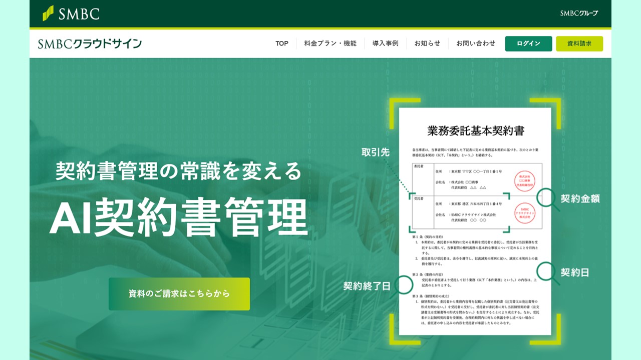 SMBC、AI契約管理の導入企業数が2,000社突破 | NCB Library 金融・決済の ”なぜ?!” が見える