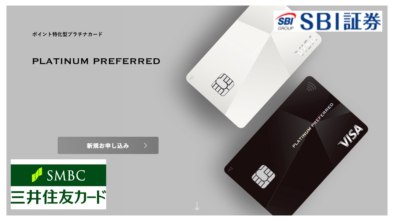 SMCC、プラチナリファードのポイント還元を強化 | NCB Library 金融・決済の ”なぜ?!” が見える