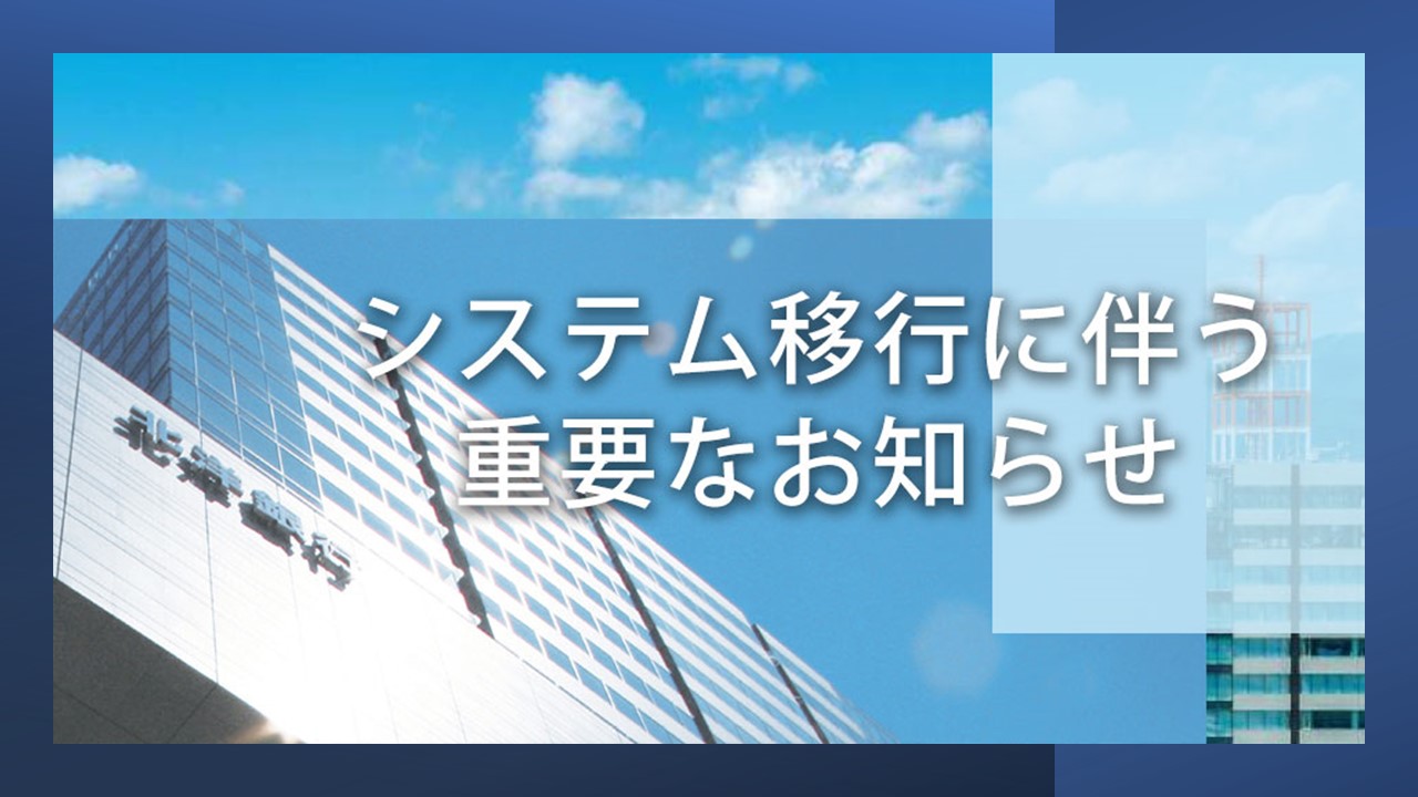 北洋銀、TSUBASAシステム移行を完了 | NCB Library 金融・決済の ”なぜ?!” が見える