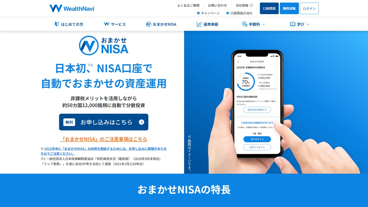おまかせNISA、新しいNISA制度に24年対応予定 | NCB Library 金融・決済の ”なぜ?!” が見える