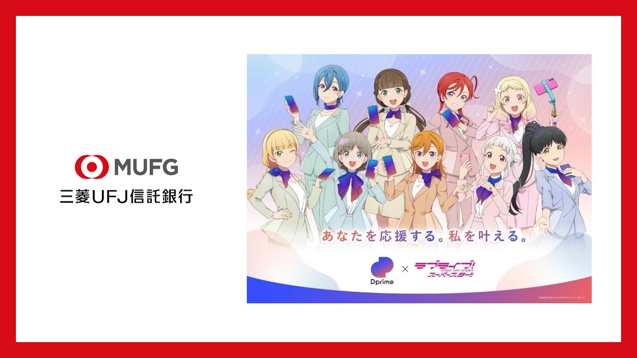 MUTB、情報銀行サービスを使って、データで推し活 | NCB Library 金融・決済の ”なぜ?!” が見える