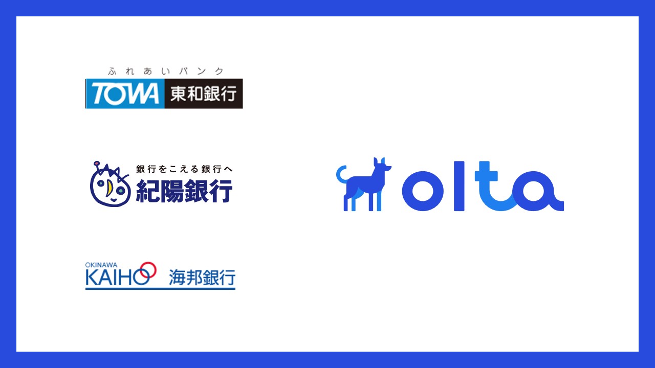 【同時プレス】3つの地域金融機関とのDX提携 | NCB Library 金融・決済の ”なぜ?!” が見える