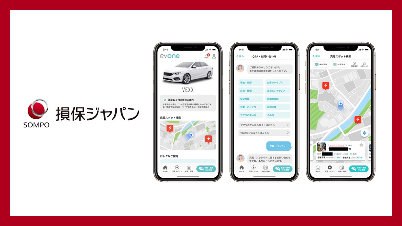 【EV推進】プラットフォームおよびアプリの提供 | NCB Library 金融・決済の ”なぜ?!” が見える