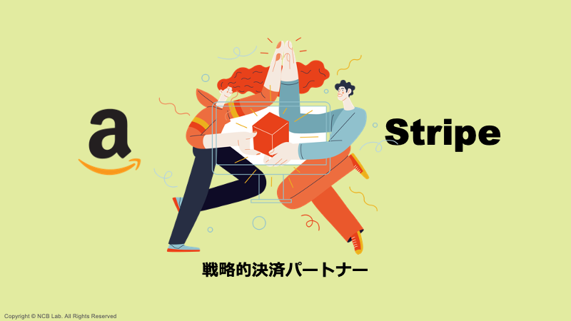 Stripeに決済を任せたAmazon | NCB Library 金融・決済の ”なぜ?!” が見える