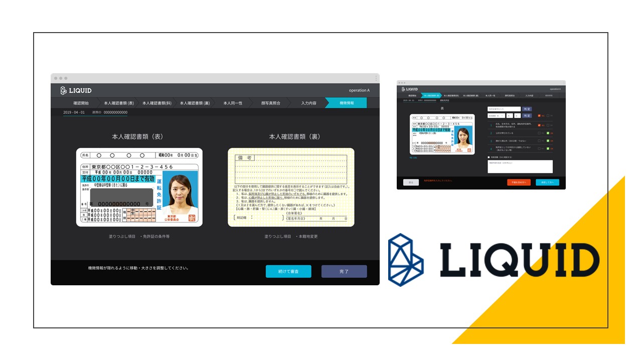 eKYC審査の時差解消 | NCB Library 金融・決済の ”なぜ?!” が見える