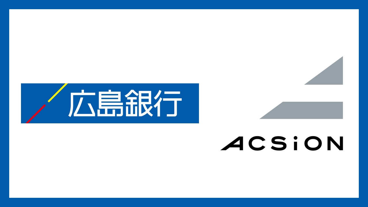 ACSiON、広島銀にeKYC導入 | NCB Library 金融・決済の ”なぜ?!” が見える