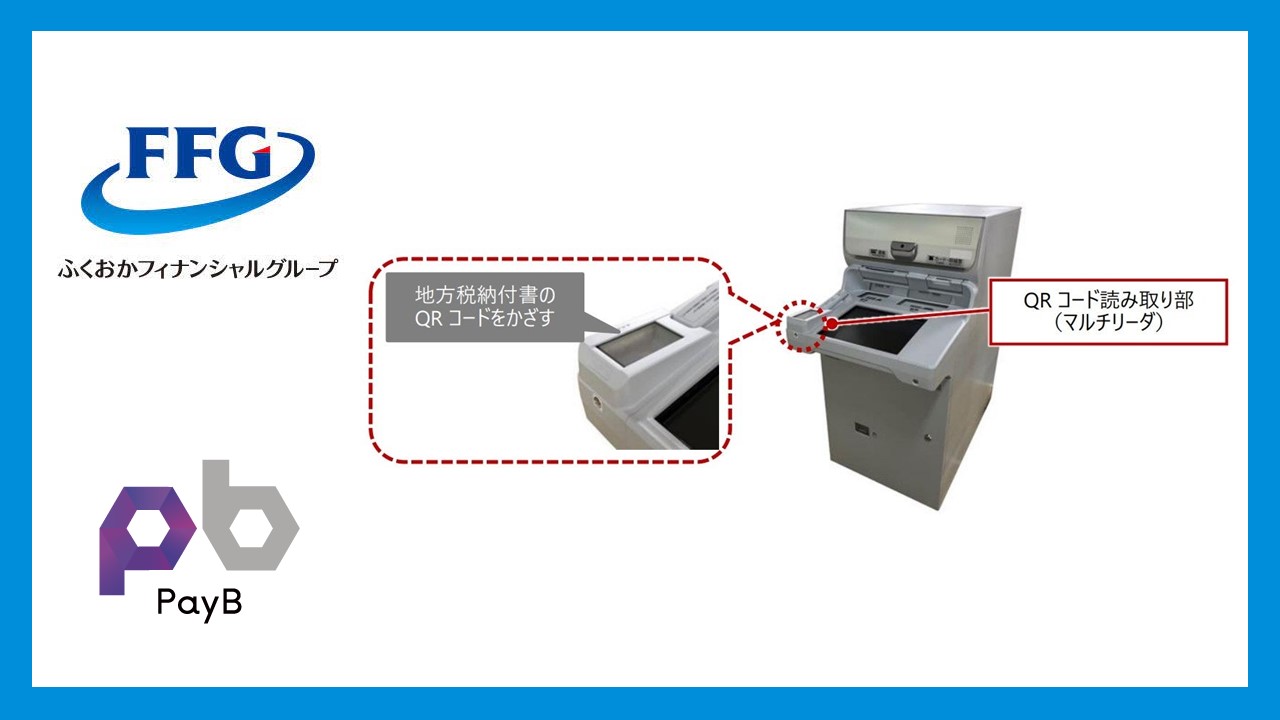 新型ATMの税金収納機能の導入 | NCB Library 金融・決済の ”なぜ?!” が見える