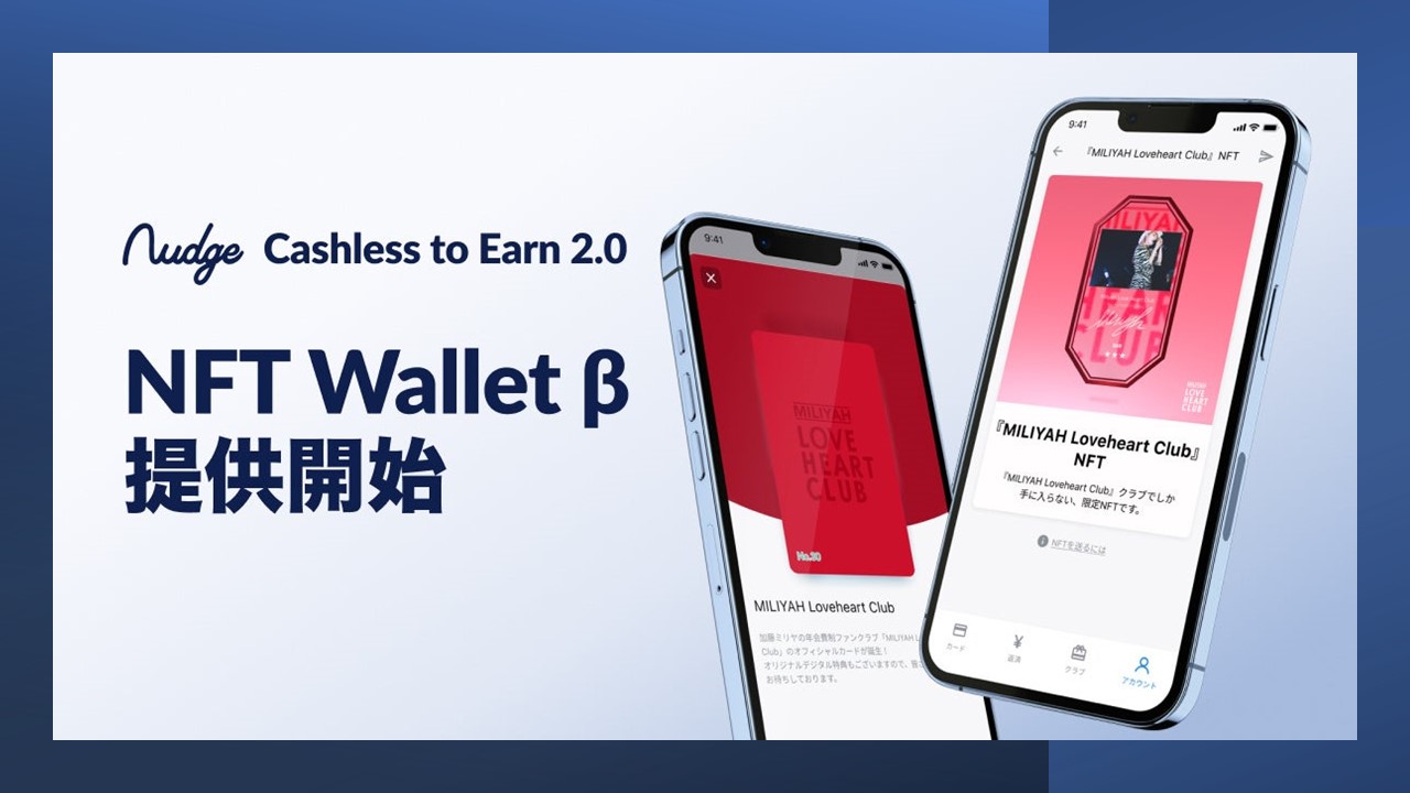 アプリ内蔵型のNFTウォレット | NCB Library 金融・決済の ”なぜ?!” が見える