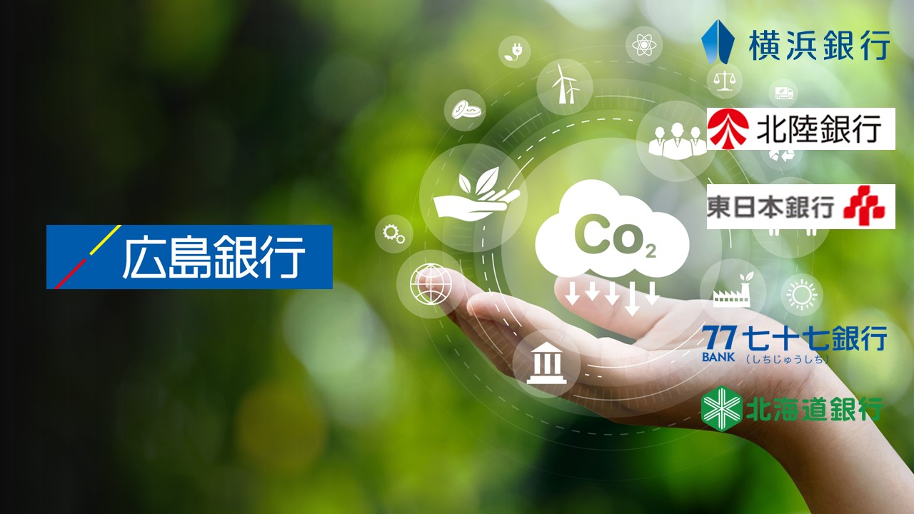 サステナビリティ分野の商品・サービス連携 | NCB Library 金融・決済の ”なぜ?!” が見える