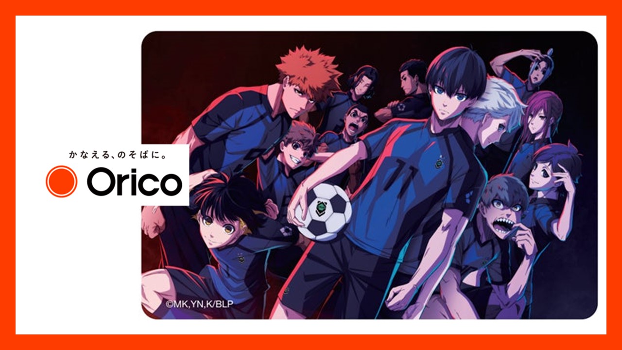 ブルーロックオリコカード誕生 | NCB Library 金融・決済の ”なぜ?!” が見える