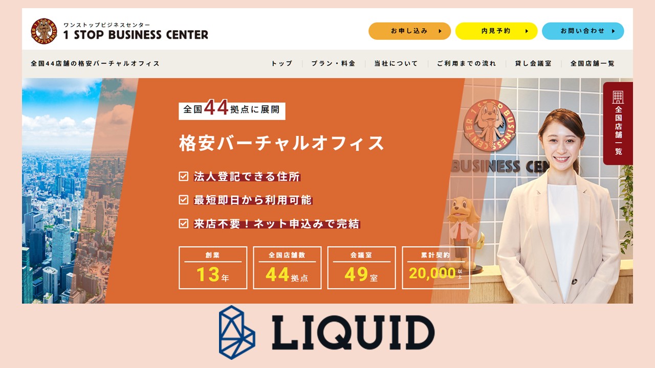 バーチャルオフィス利用開始時にeKYC | NCB Library 金融・決済の ”なぜ?!” が見える