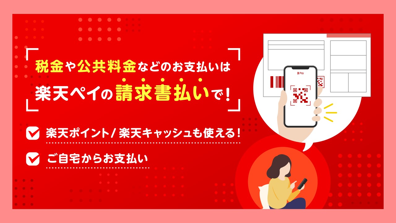 地方税統一QRコードが利用可能に | NCB Library 金融・決済の ”なぜ?!” が見える