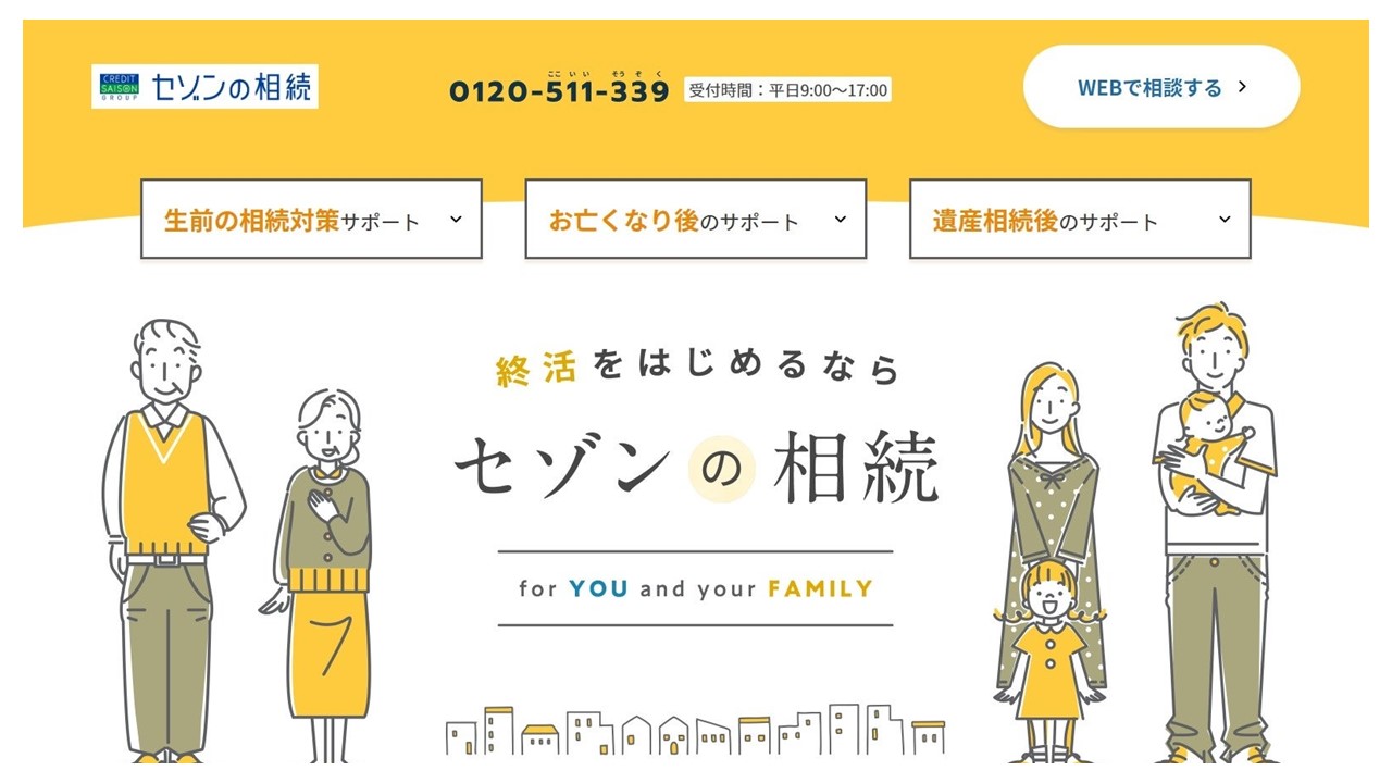 終活を全方位でサポートする相続サービス | NCB Library 金融・決済の ”なぜ?!” が見える