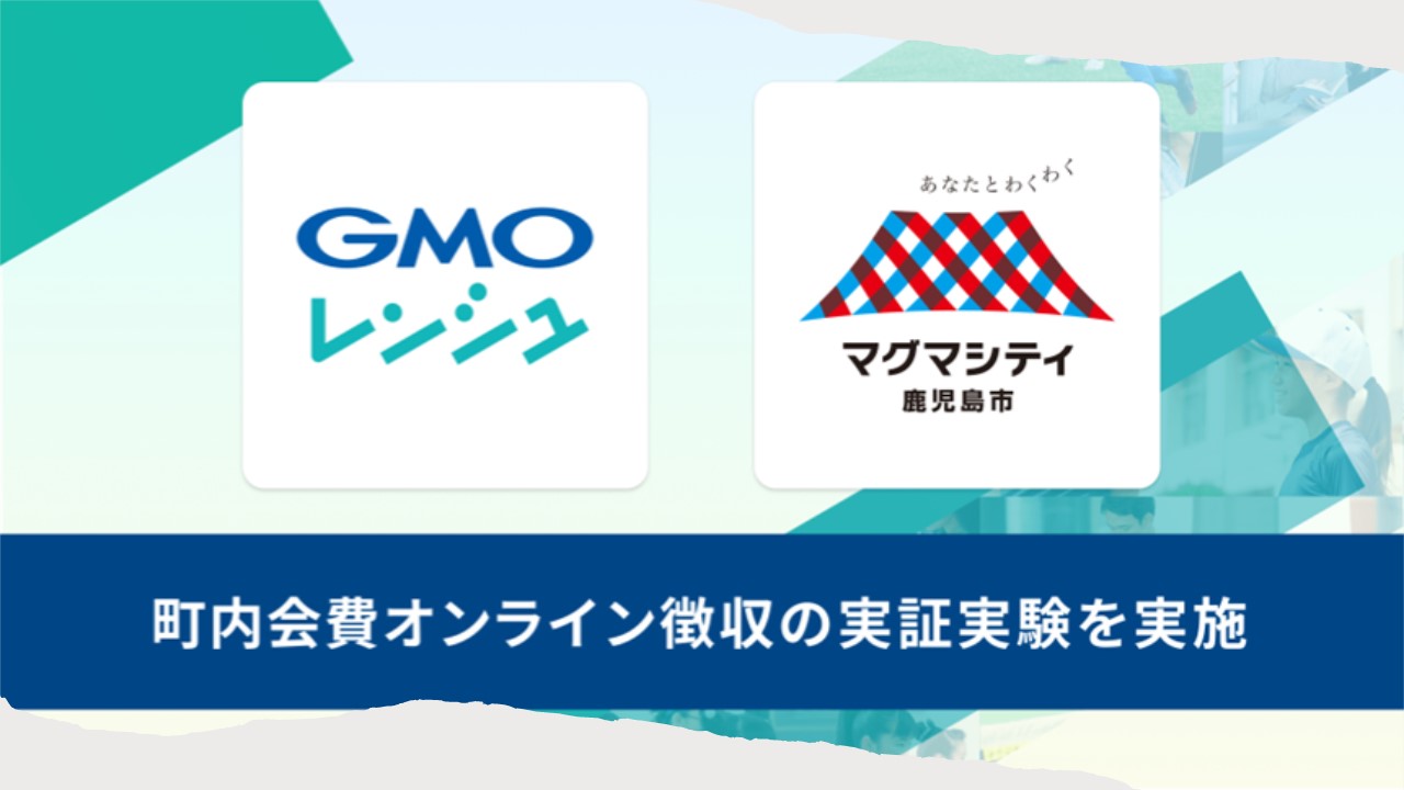 オンライン連絡集金サービスの実証実験 | NCB Library 金融・決済の ”なぜ?!” が見える