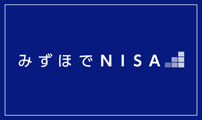 つみたて NISA の商品ラインアップ拡充 | NCB Library 金融・決済の ”なぜ?!” が見える