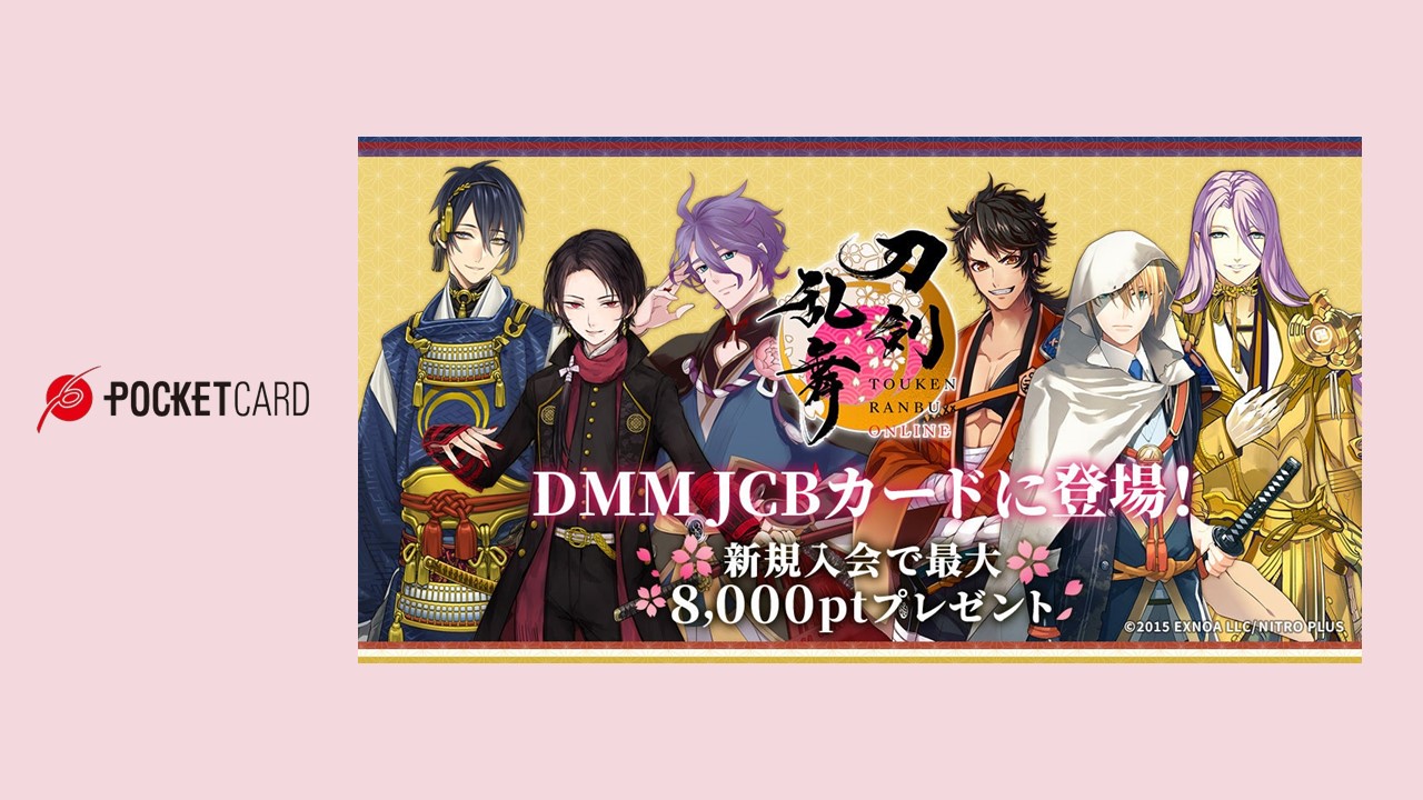 刀剣乱舞コラボカード登場 | NCB Library 金融・決済の ”なぜ?!” が見える