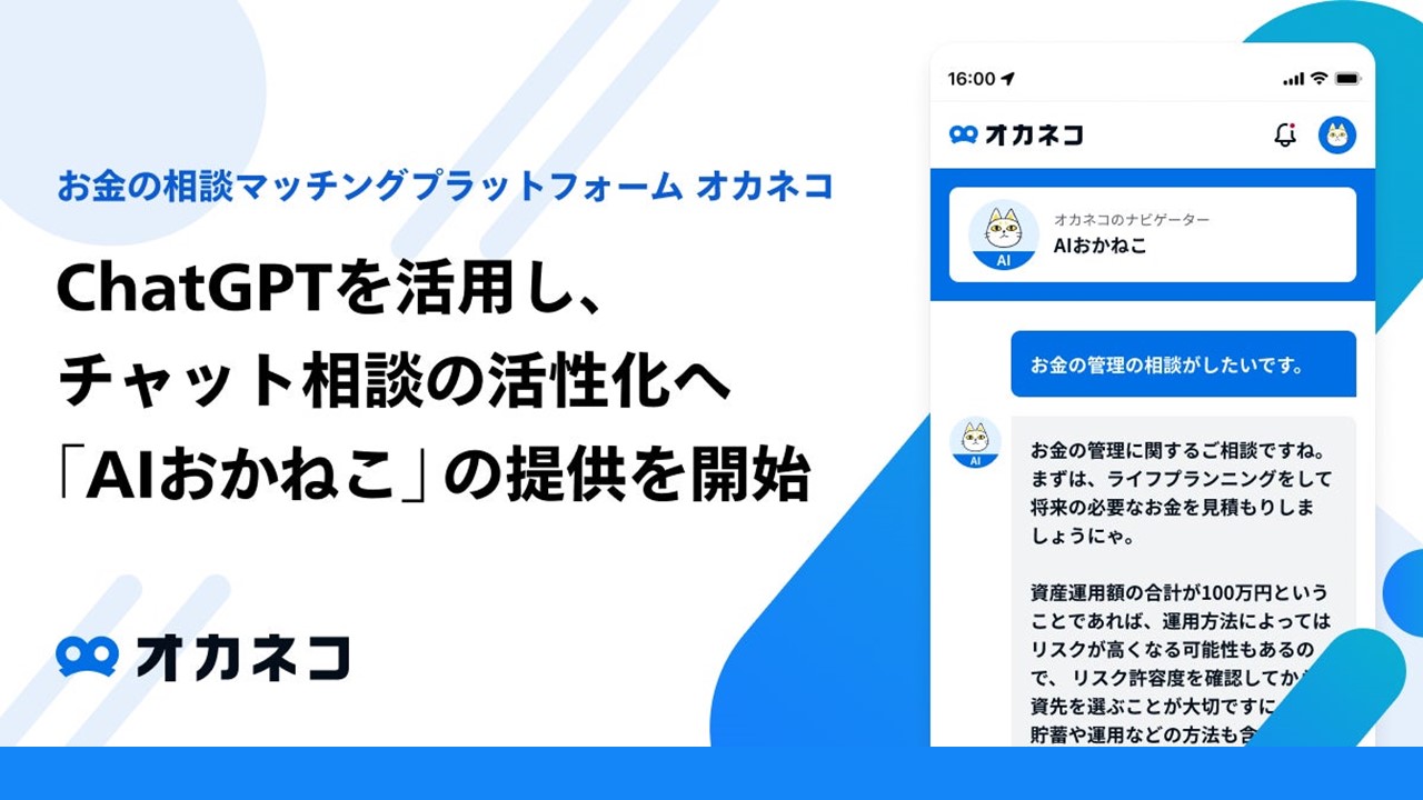 ChatGPTでお金の相談を活性化 | NCB Library 金融・決済の ”なぜ?!” が見える