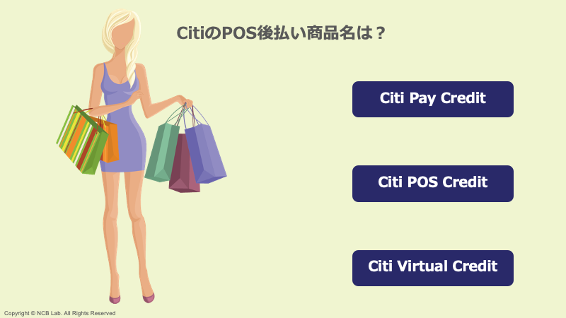 CitiのPOS決済に融資オプションをEmbedded | NCB Library 金融・決済の ”なぜ?!” が見える
