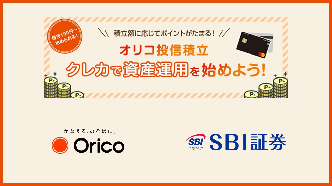 クレカ投信積立サービスを開始 | NCB Library 金融・決済の ”なぜ?!” が見える