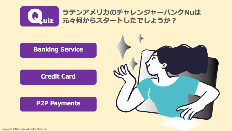 快進撃をつづけるラテンアメリカのNu | NCB Library 金融・決済の ”なぜ?!” が見える