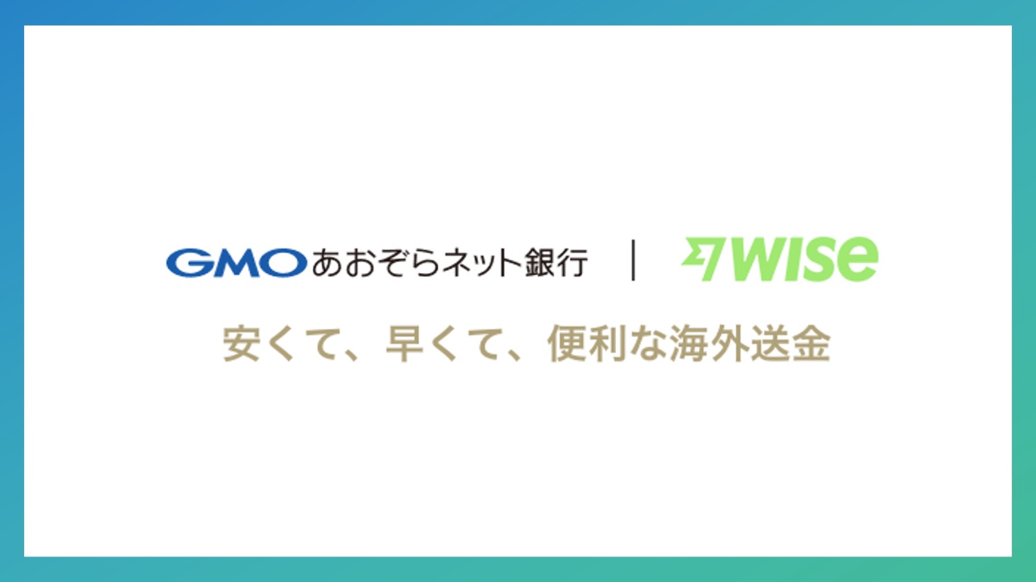 法人向け海外送金サービス開始 | NCB Library 金融・決済の ”なぜ?!” が見える