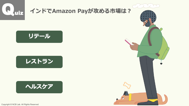 インドでAmazon Pay拡大を狙った市場とは | NCB Library 金融・決済の ”なぜ?!” が見える