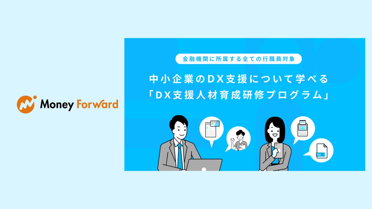 地域金融機関向けのDX支援人材育成研修PG | NCB Library 金融・決済の ”なぜ?!” が見える