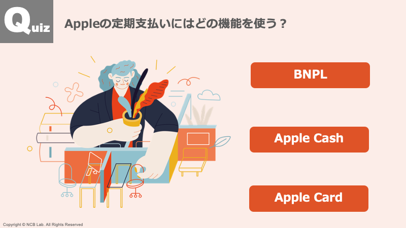 Appleで定期決済サービスがスタートする | NCB Library 金融・決済の ”なぜ?!” が見える