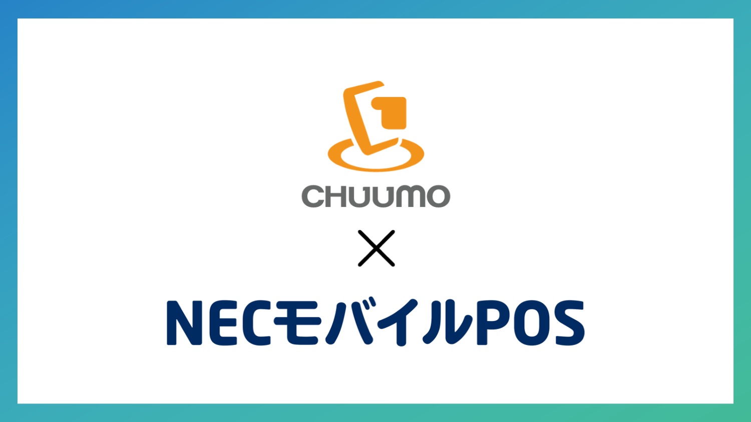 モバイルオーダーシステムと連携開始 | NCB Library 金融・決済の ”なぜ?!” が見える