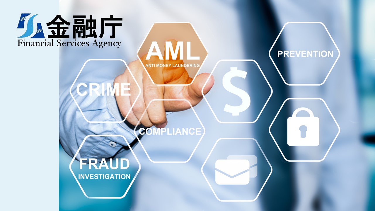 AMLの現状と課題のレポートを公表 | NCB Library 金融・決済の ”なぜ?!” が見える