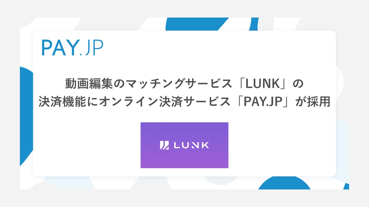 動画編集のマッチングサービスの決済機能 | NCB Library 金融・決済の ”なぜ?!” が見える