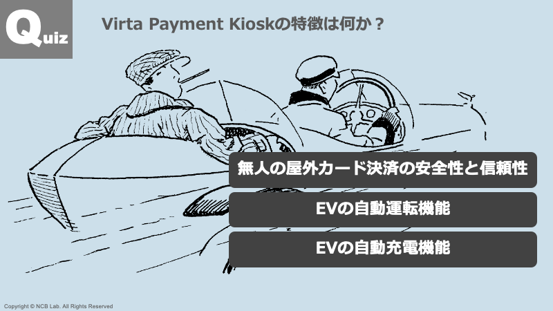 欧州のEV充電ステーション 全面カード決済化へ | NCB Library 金融・決済の ”なぜ?!” が見える