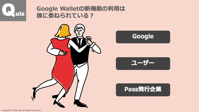 Google Walletが革新的な共有機能を導入 | NCB Library 金融・決済の ”なぜ?!” が見える