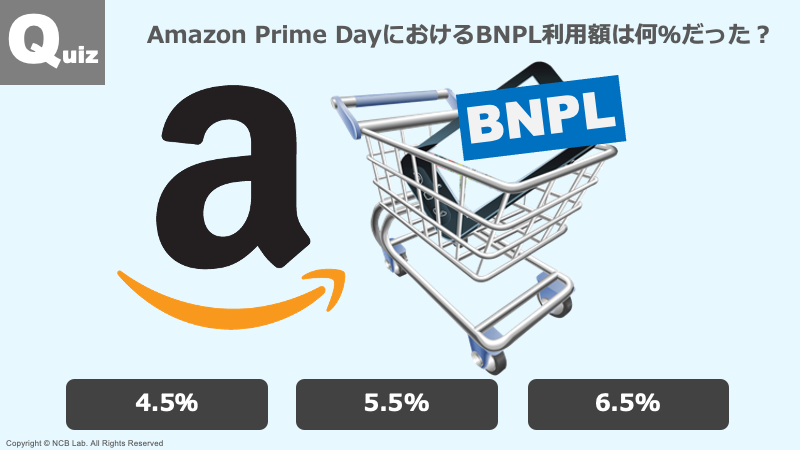 Amazon Prime DayでBNPL利用が急増 | NCB Library 金融・決済の ”なぜ?!” が見える