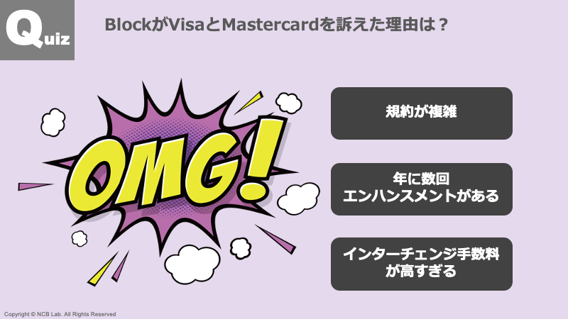 BlockがVisaとMastercardを提訴 | NCB Library 金融・決済の ”なぜ?!” が見える