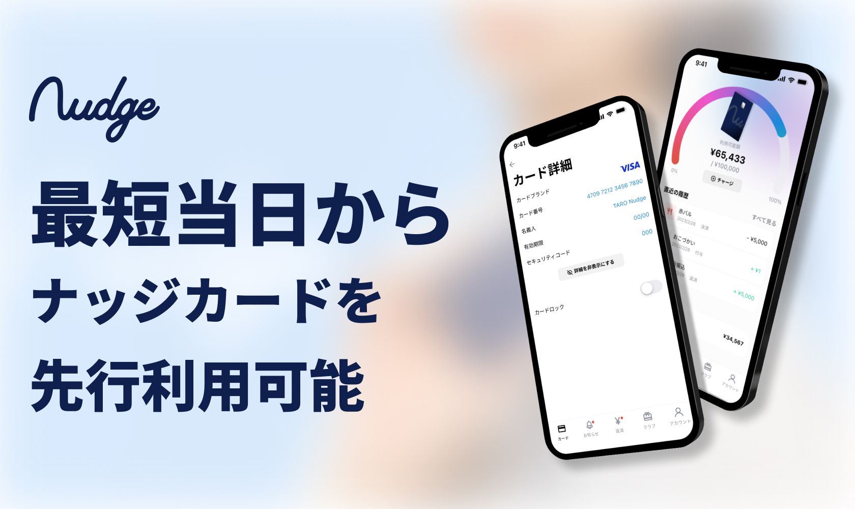 最短当日から、カードの先行利用が可能に | NCB Library 金融・決済の ”なぜ?!” が見える