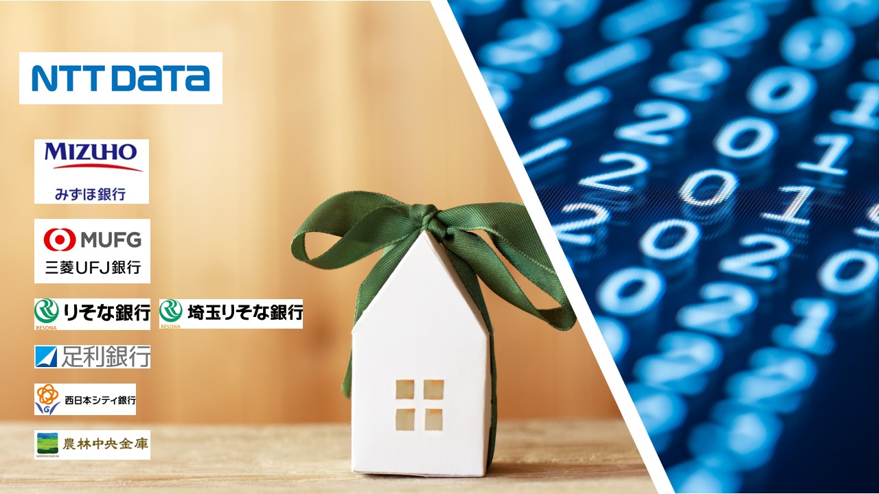 住宅ローンのDX検討会を立ち上げ | NCB Library 金融・決済の ”なぜ?!” が見える