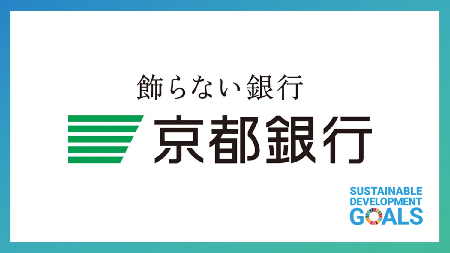 環境ローンでESG経営をサポート | NCB Library 金融・決済の ”なぜ?!” が見える