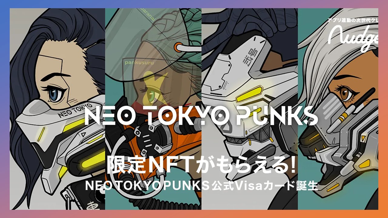 2分で完売したNFTコレクションの公式クレカ | NCB Library 金融・決済の ”なぜ?!” が見える