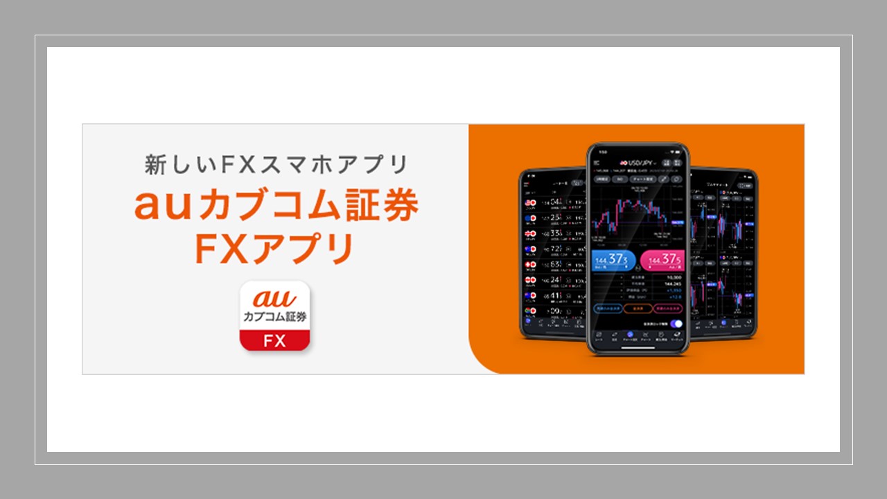 FXアプリを提供開始 | NCB Library 金融・決済の ”なぜ?!” が見える