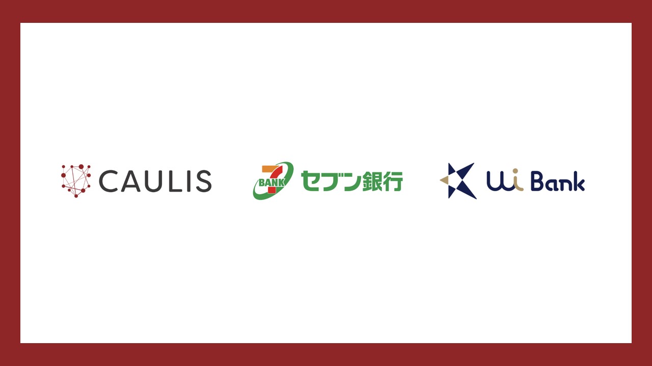 AML実証実験で3社協業 | NCB Library 金融・決済の ”なぜ?!” が見える