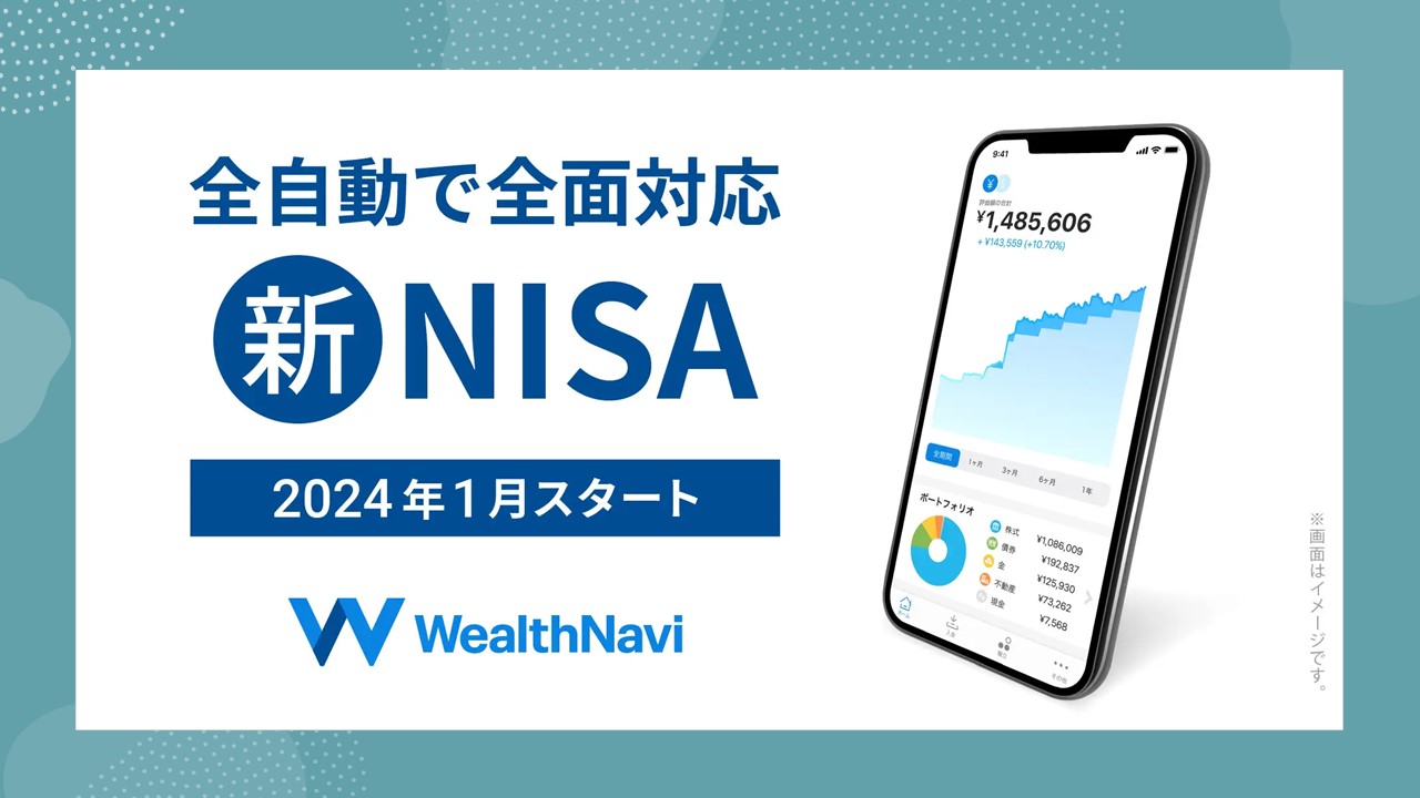 新しいNISAに対応したサービス | NCB Library 金融・決済の ”なぜ?!” が見える