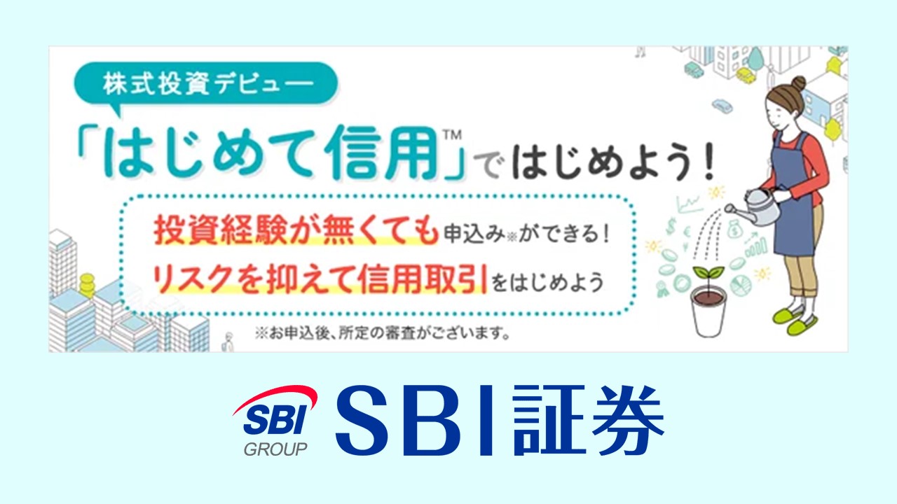 初心者に信用取引を提供するサービス | NCB Library 金融・決済の ”なぜ?!” が見える