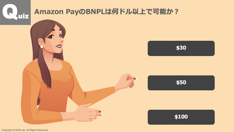 Amazon Payが新たにBNPL後払い導入 | NCB Library 金融・決済の ”なぜ?!” が見える