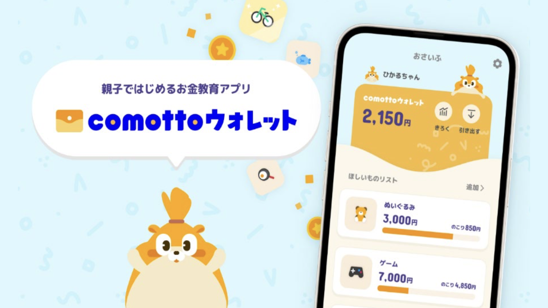 親子ではじめる金融教育アプリ | NCB Library 金融・決済の ”なぜ?!” が見える