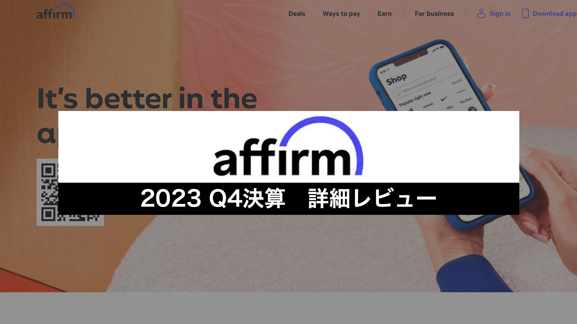 【速報】Affirm 2023年Q4決算 詳細レビュー | NCB Library 金融・決済の ”なぜ?!” が見える