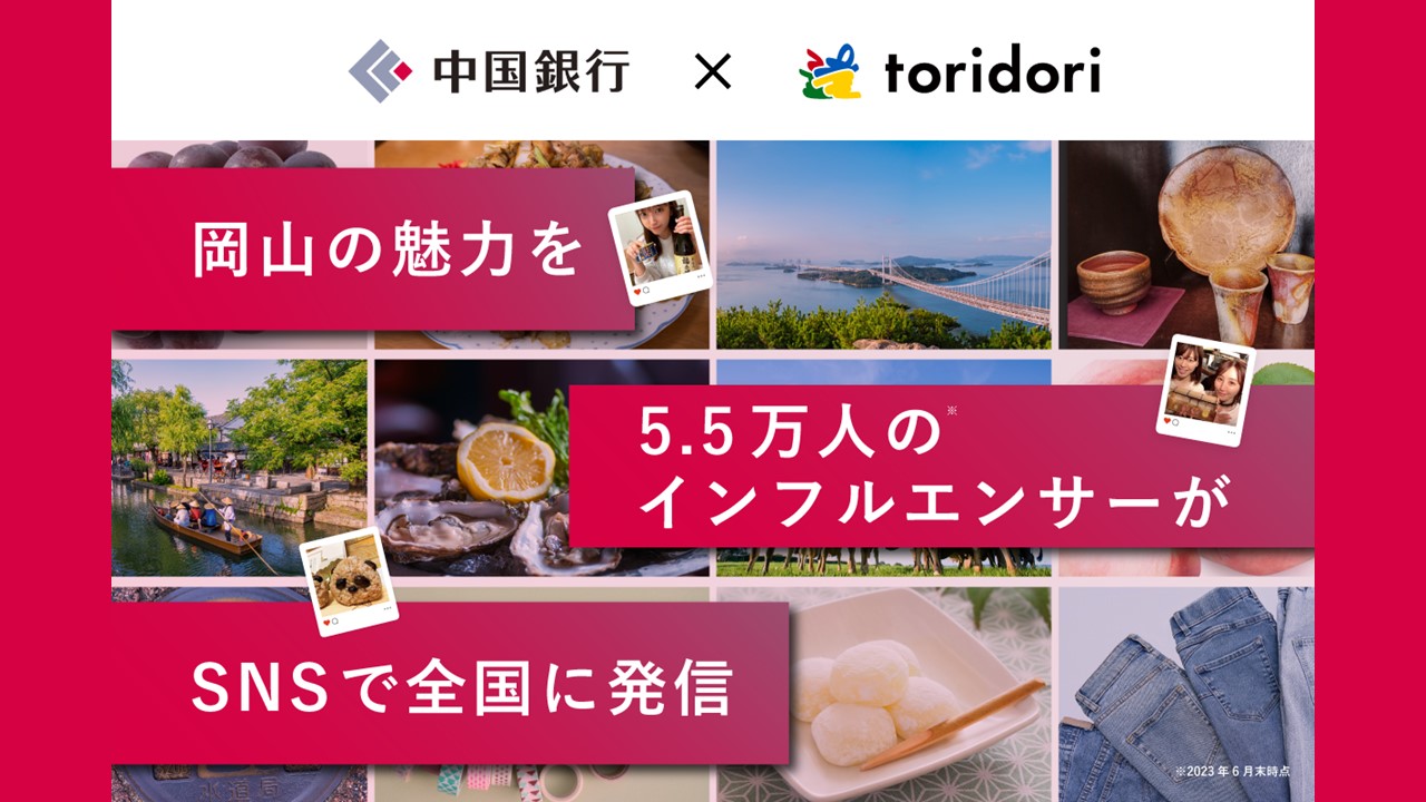 岡山でSNS活用プロジェクト | NCB Library 金融・決済の ”なぜ?!” が見える